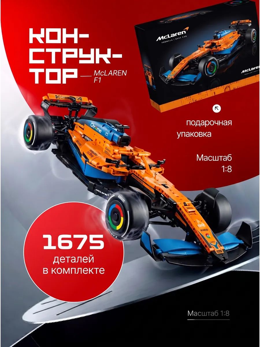 Конструктор Техник набор "McLaren MCL39 F1 Racnig Car" 1675 деталей, спортивная машина technology