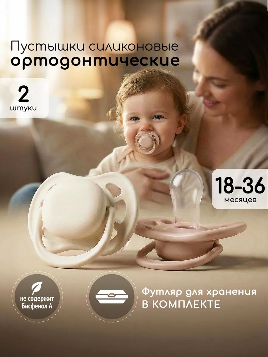 Соска пустышка для новорожденных силиконовая 18+мес, 18+ мес, для малыша