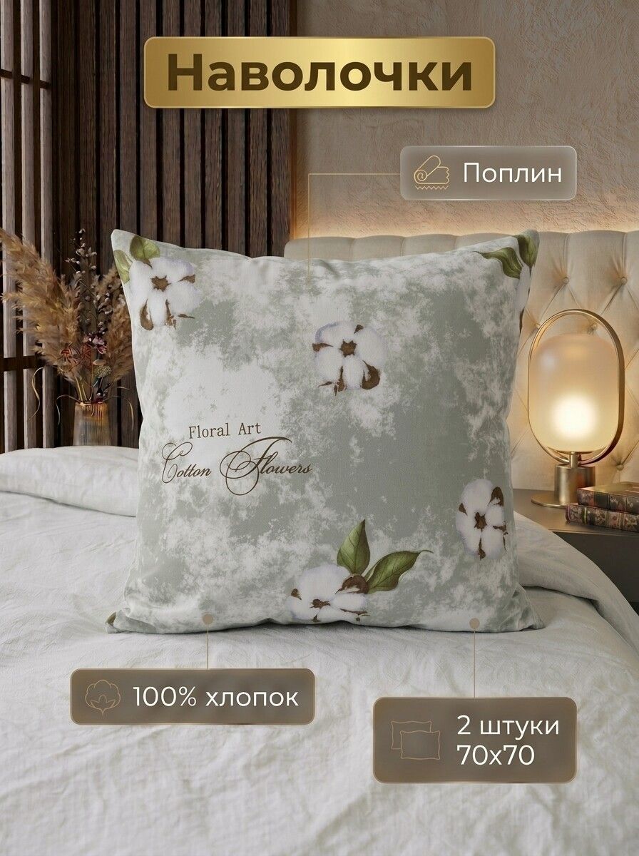 Наволочки Поплин 70 70 - 2шт. С клапаном 20см. плотность 115 гр/м2 Хлопок 100% Производство Россия Иваново