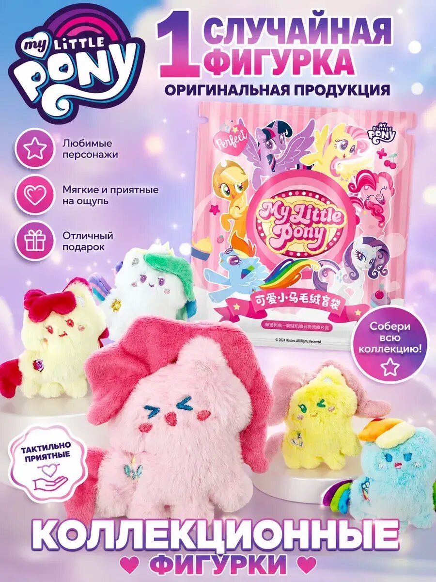 Коллекционные фигурки Май Литл Пони My Little Pony