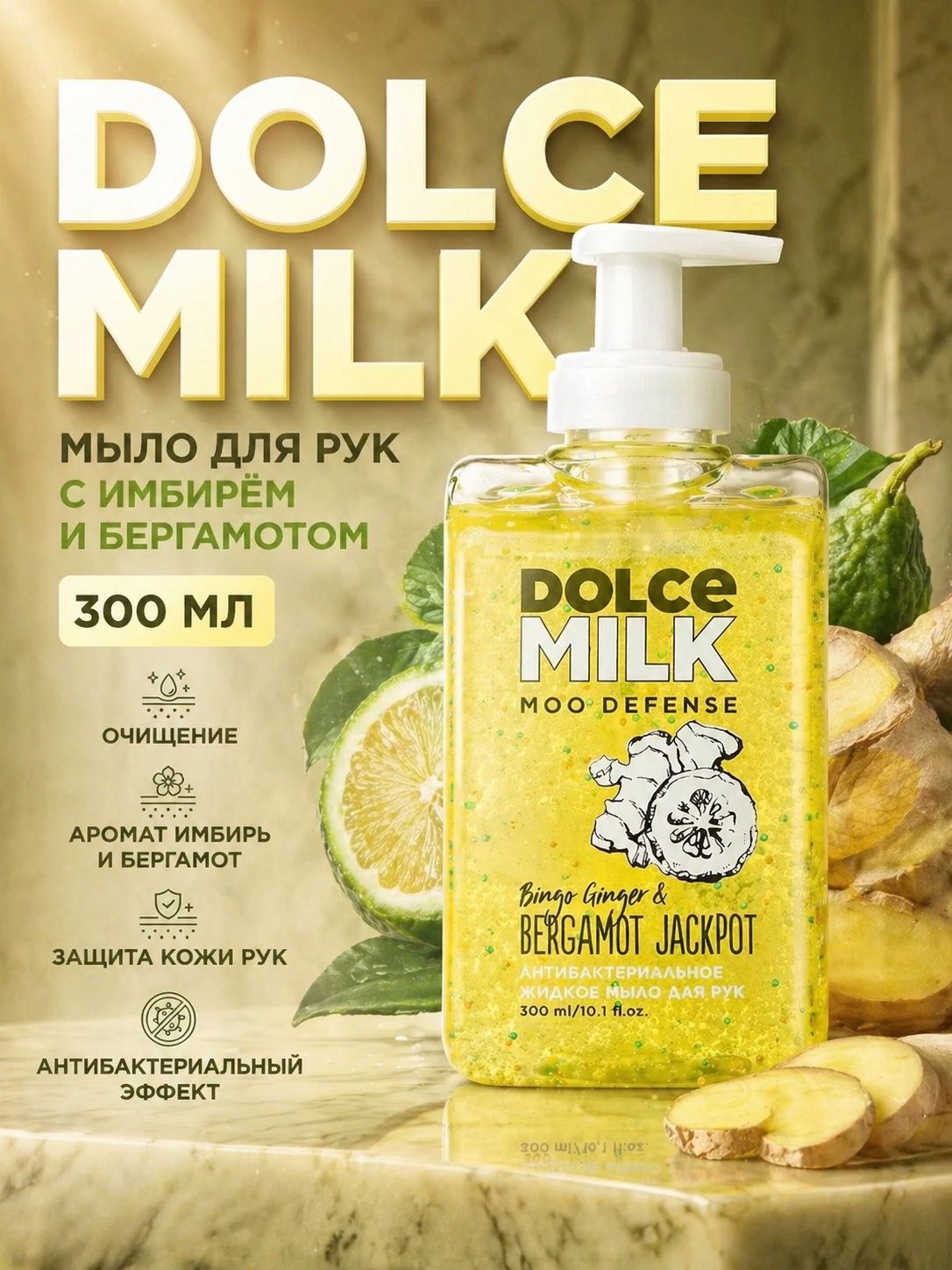 DOLCE MILK Жидкое мыло 301 мл