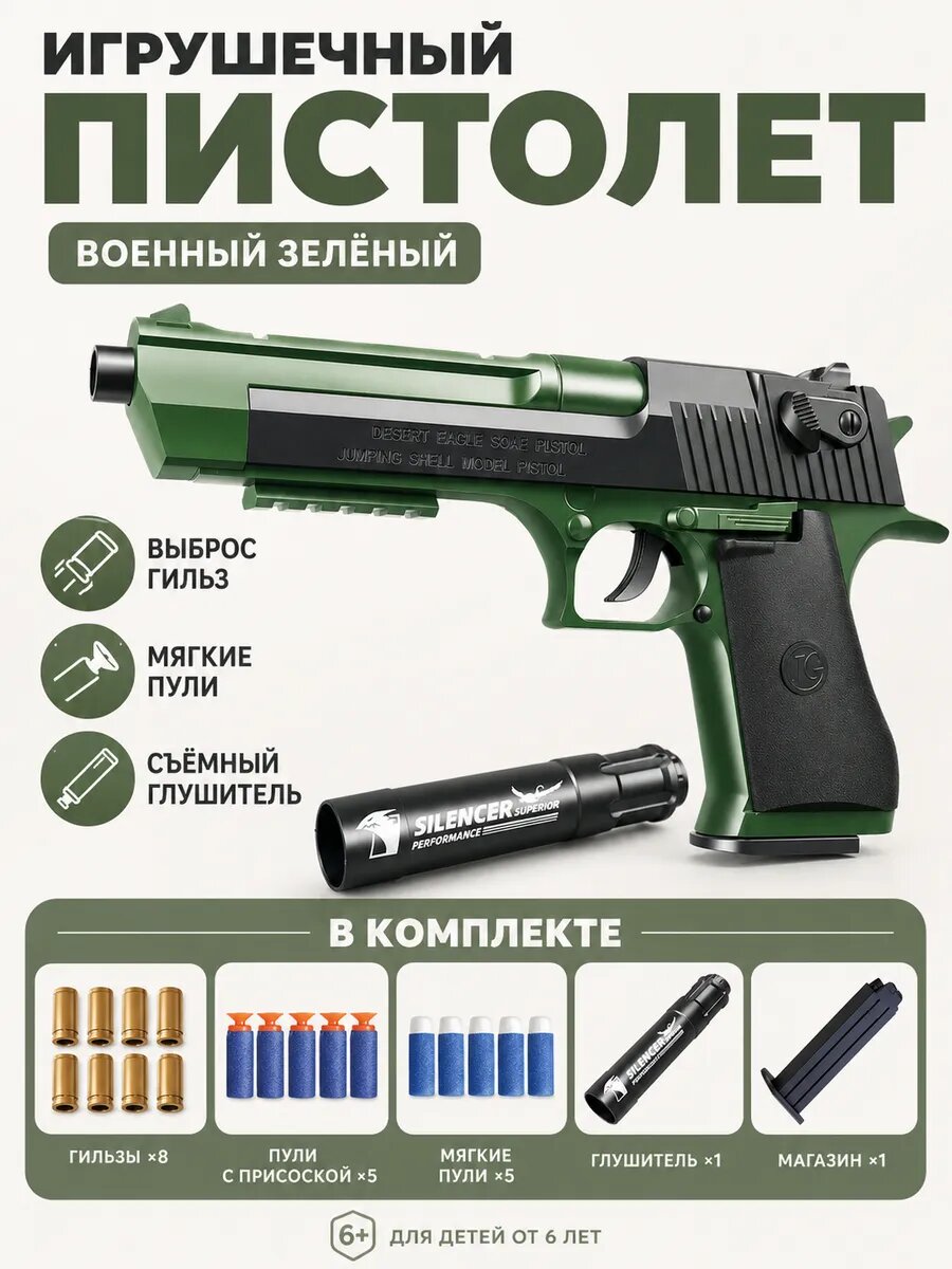 Пистолет игрушечный с гильзами и мягкими пулями