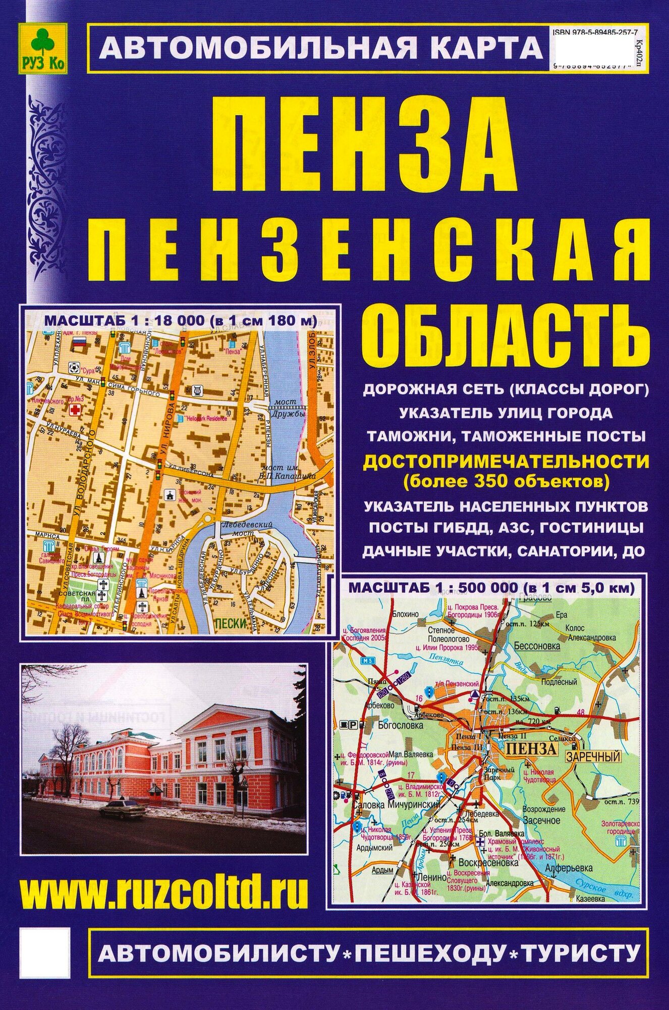 Пенза. Пензенская область. Автомобильная карта с достопримечательностями
