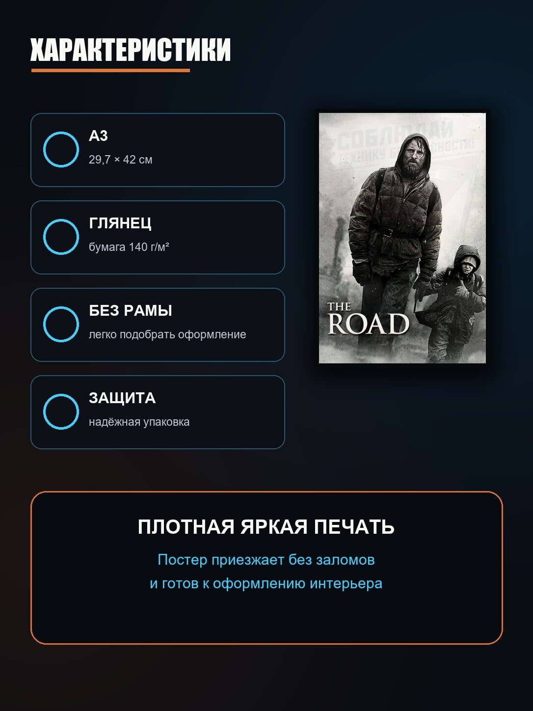Постер Дорога — фото 1