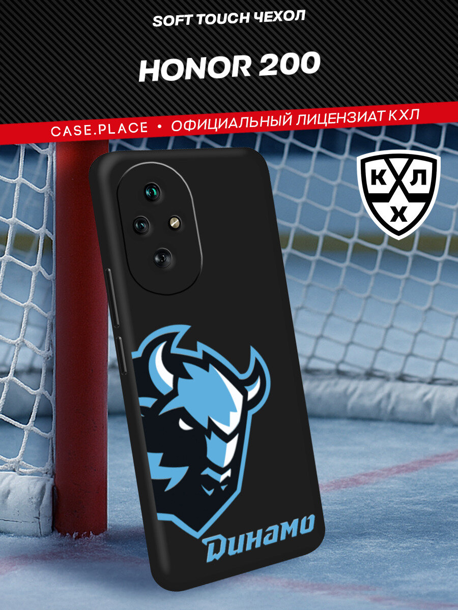 Чехол на Honor 200 / Хонор 200 с принтом "КХЛ Половина зубра"