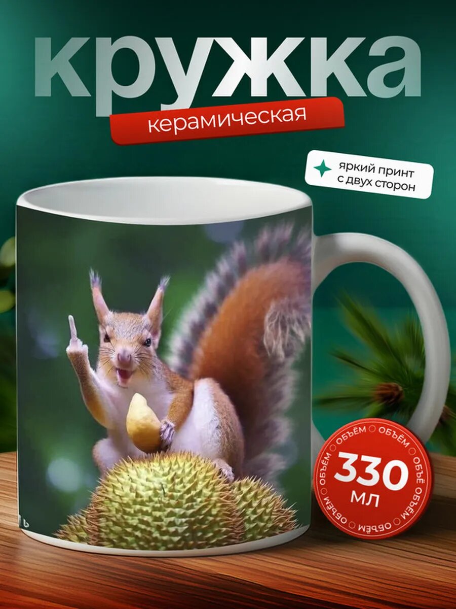 Кружка Белка животное,