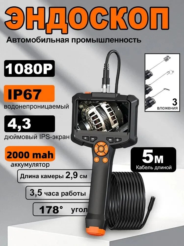 Эндоскоп автомобильный c дисплеем / Видеоэндоскоп промышленный,178 градусов,8.5 мм, ручной эндоскоп кабель 5м, водонепроницаемы