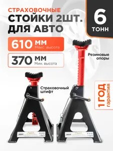 Podstavka pod avtomobil strahovochnaya 2 sht kingqueen 6t 370 610mm