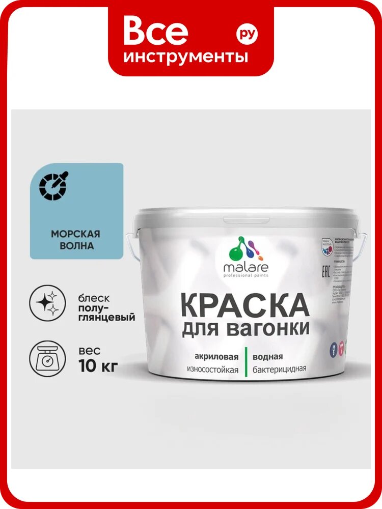 Резиновая краска MALARE для вагонки для дерева с антисептическим эффектом, без запаха, полуглянцевая, морская волна, 10 кг КВГНКЛМОВПГ1000
