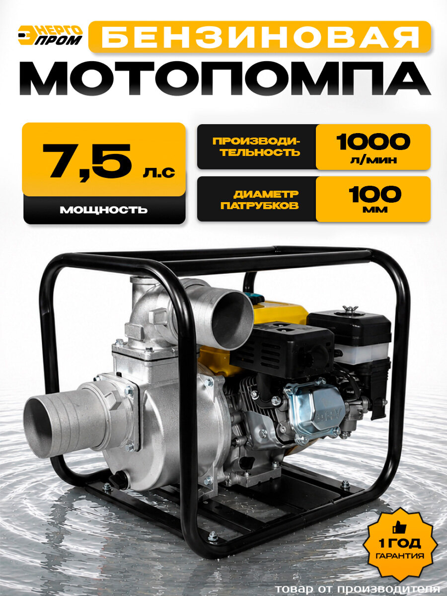 Мотопомпа бензиновая для воды МПБ -100/1000