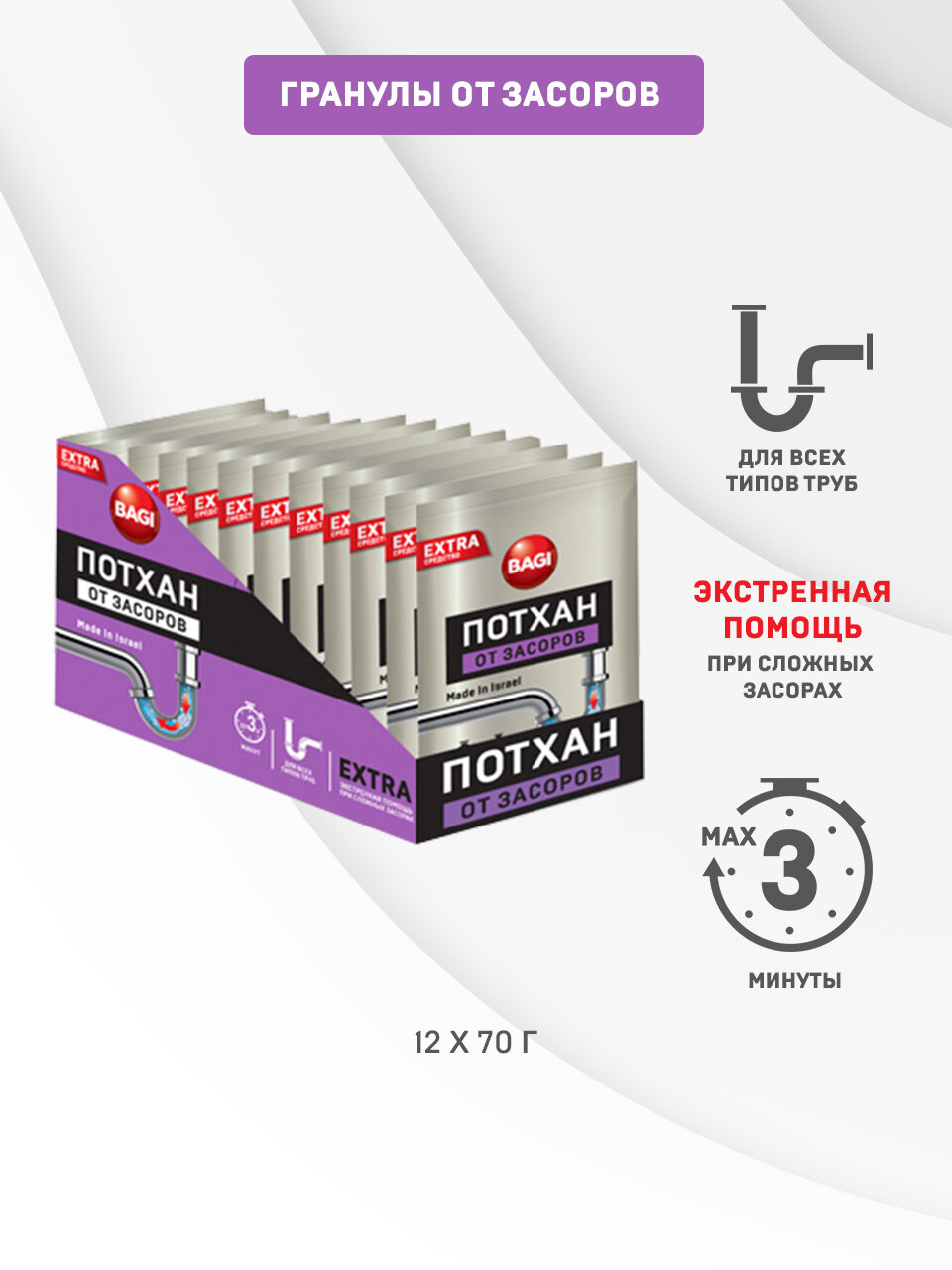 Bagi Потхан, средство для прочистки труб от засоров (шуманит), средство от засоров труб волосогон, 12 саше по 70 г.