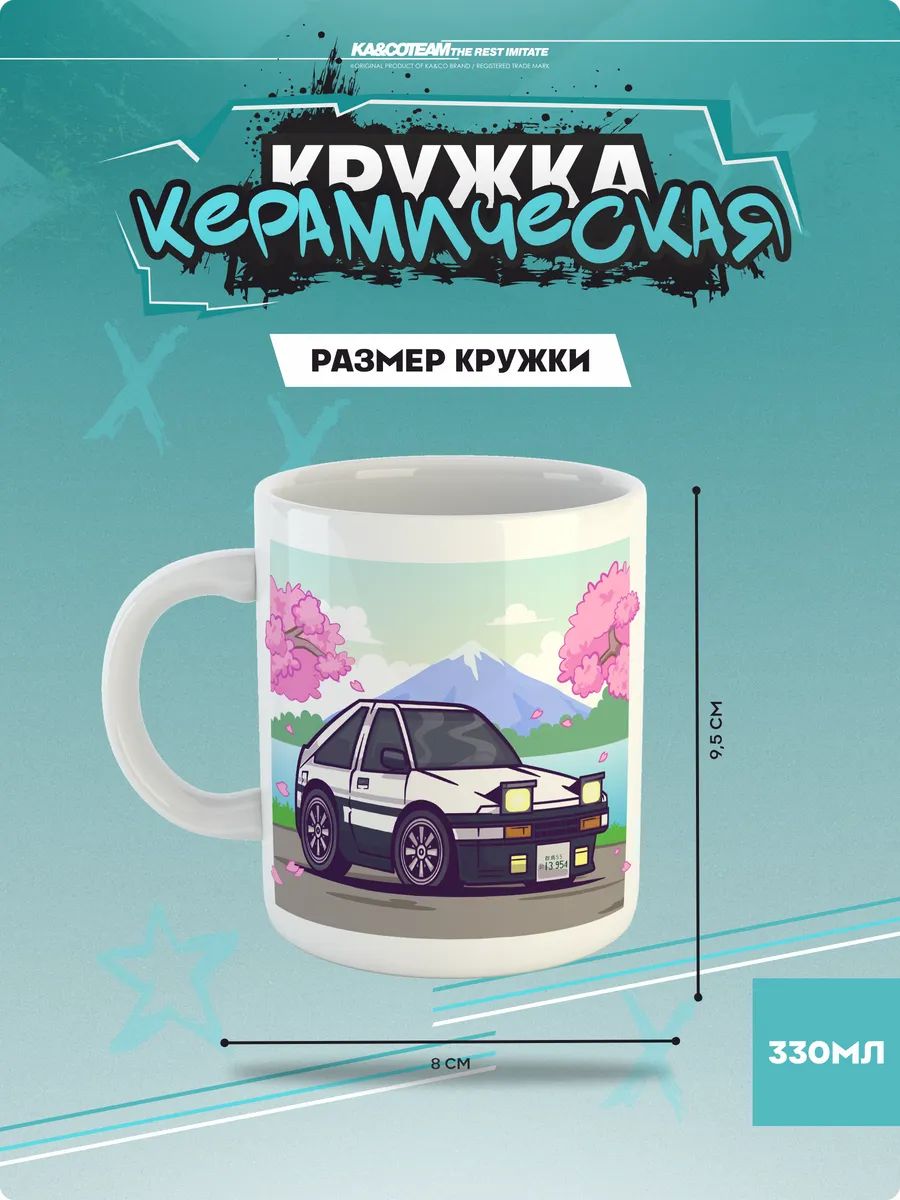 Кружка с принтом Initial D