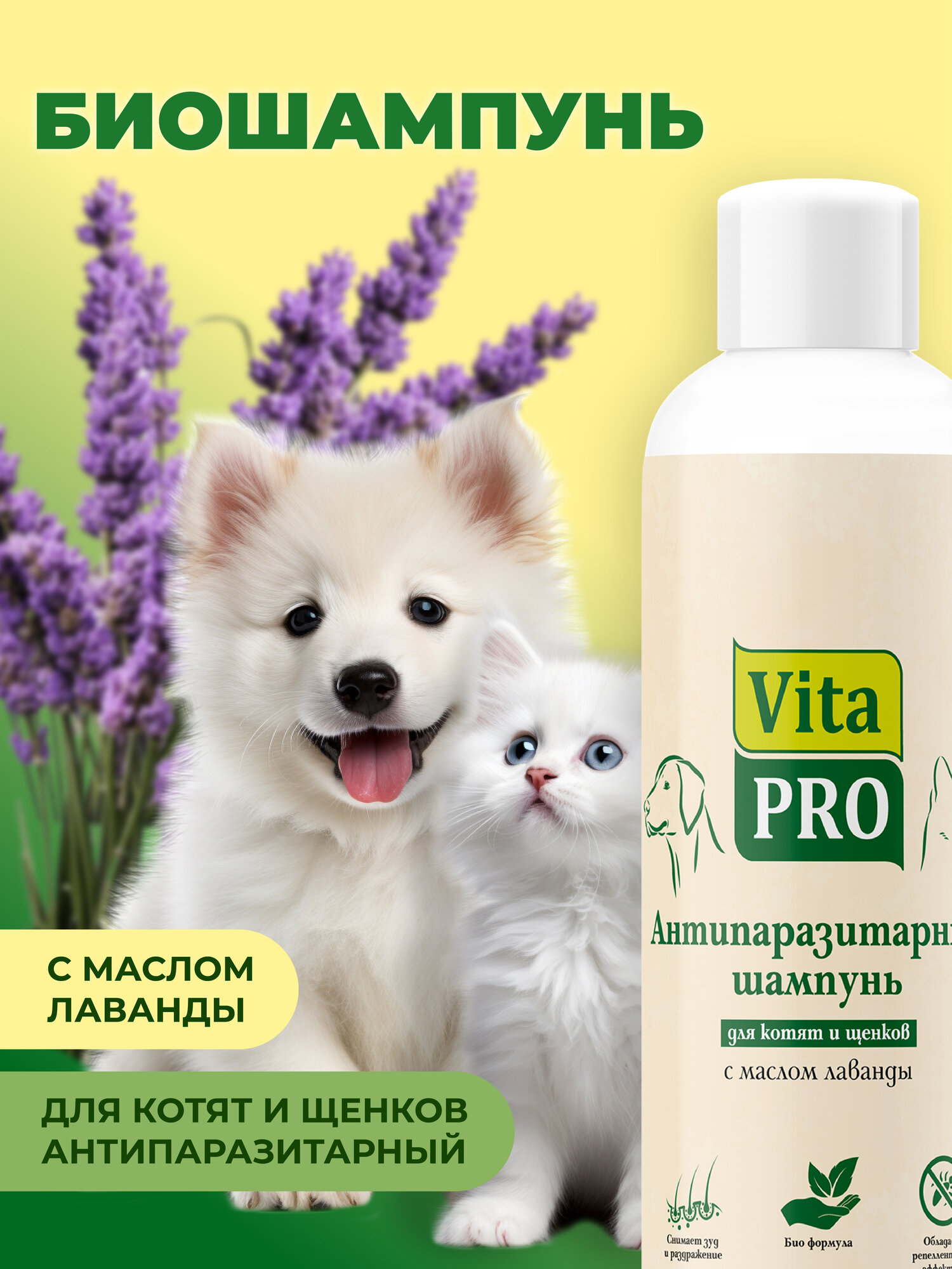 Биошампунь Vita Pro "Антипаразитарный" для котят и щенков с маслом лаванды, 250 мл
