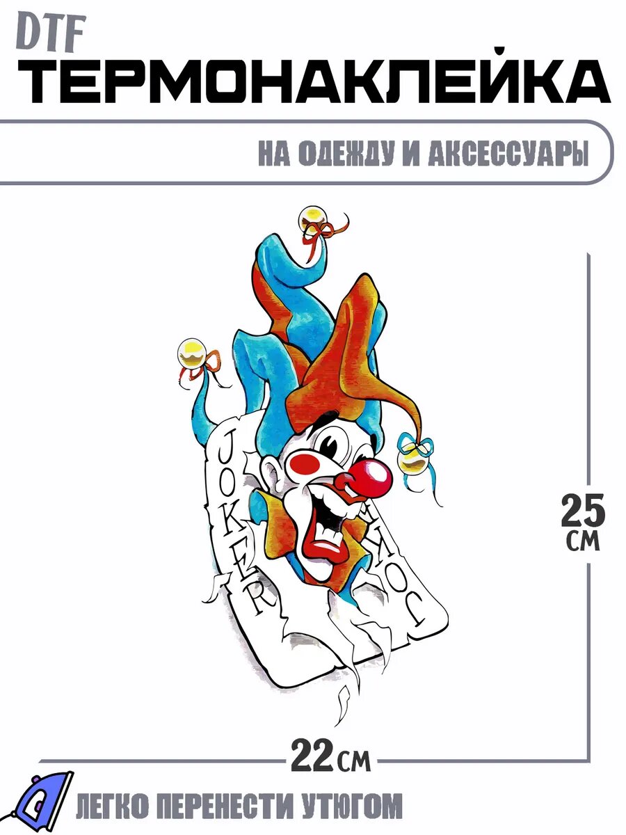 Термонаклейка карта джокер