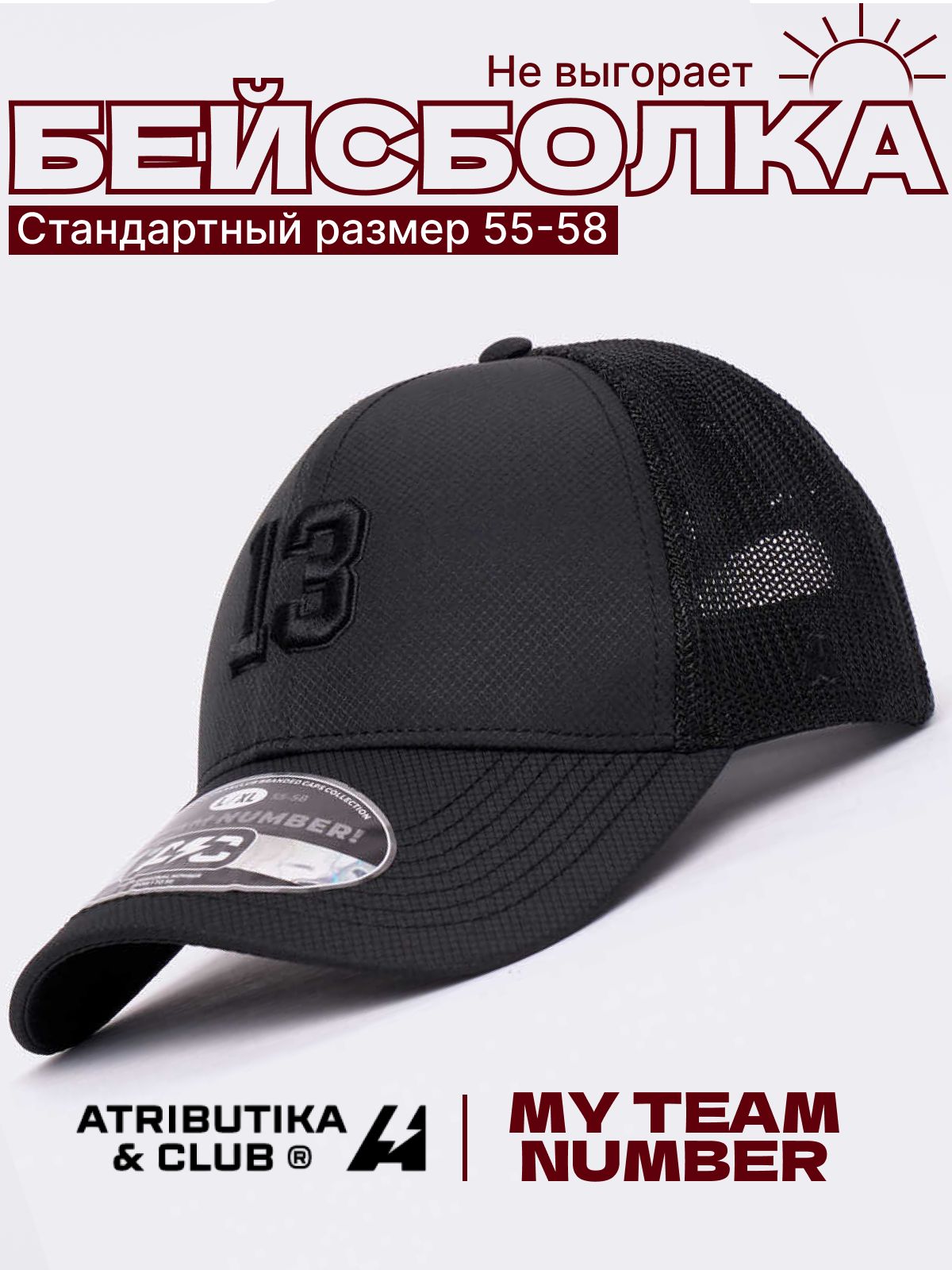 Бейсболка ATRIBUTIKA & CLUB Базовая коллекция для мужчин и женщин