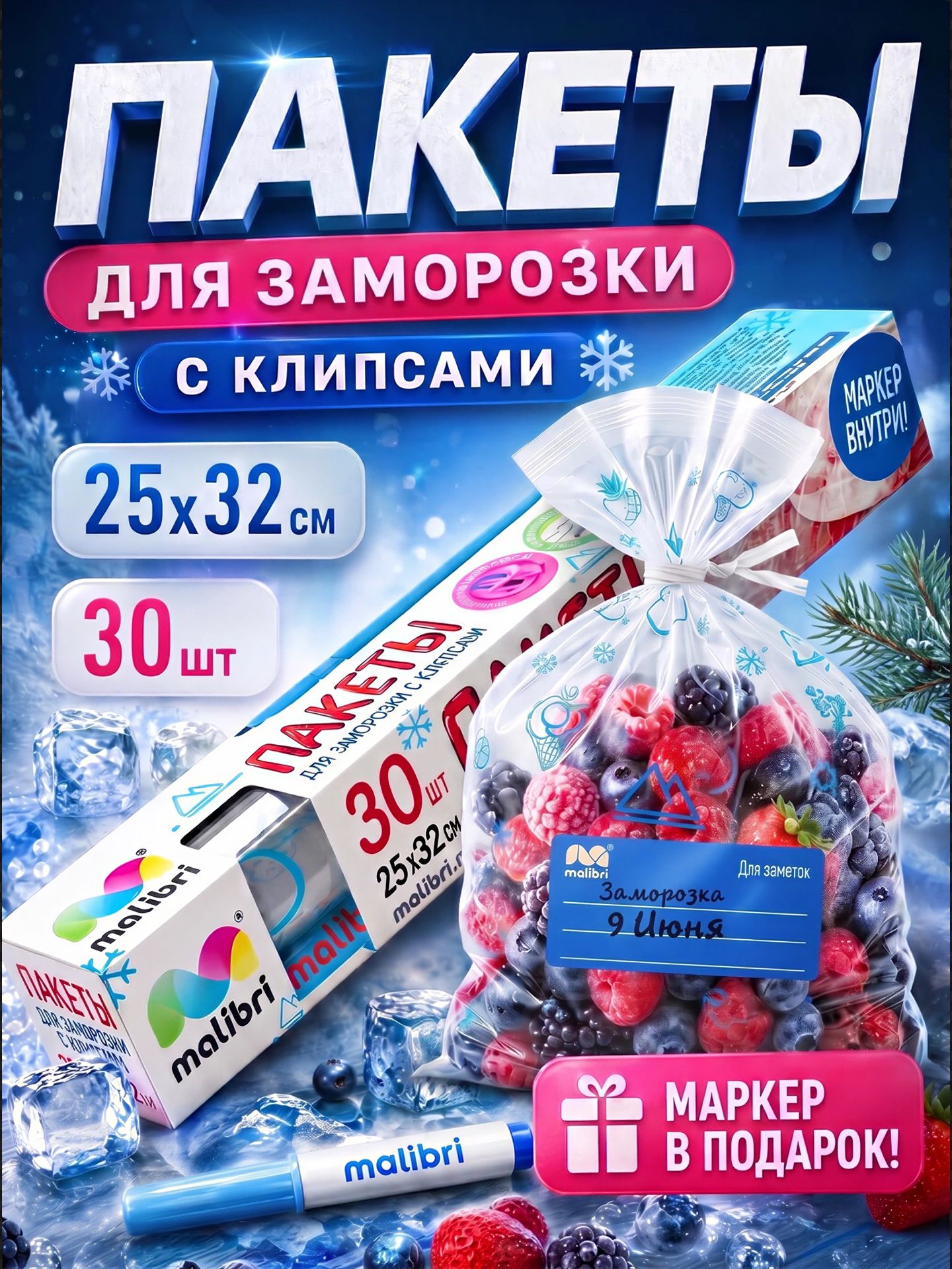 Пакеты для заморозки и хранения с клипсами 30 шт