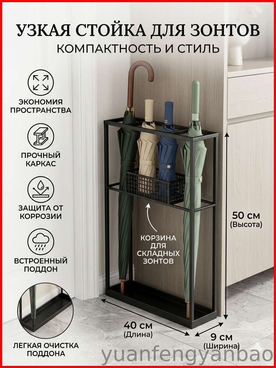 Узкая стойка для зонтов 9 см с поддоном, чёрная металлическая, 50×40×9 см