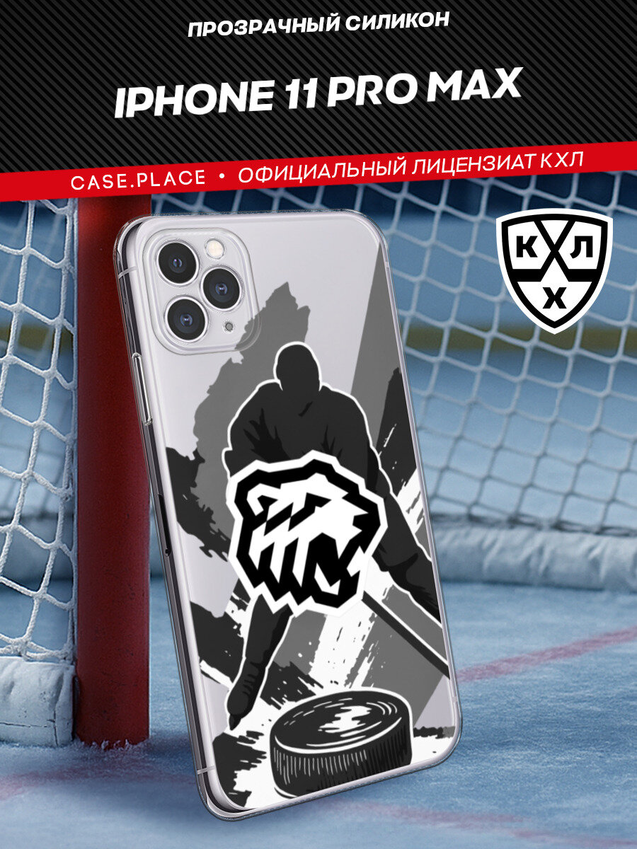 Чехол на Apple iPhone 11 Pro Max / Айфон 11 Pro Max с принтом КХЛ Трактор шайба, прозрачный