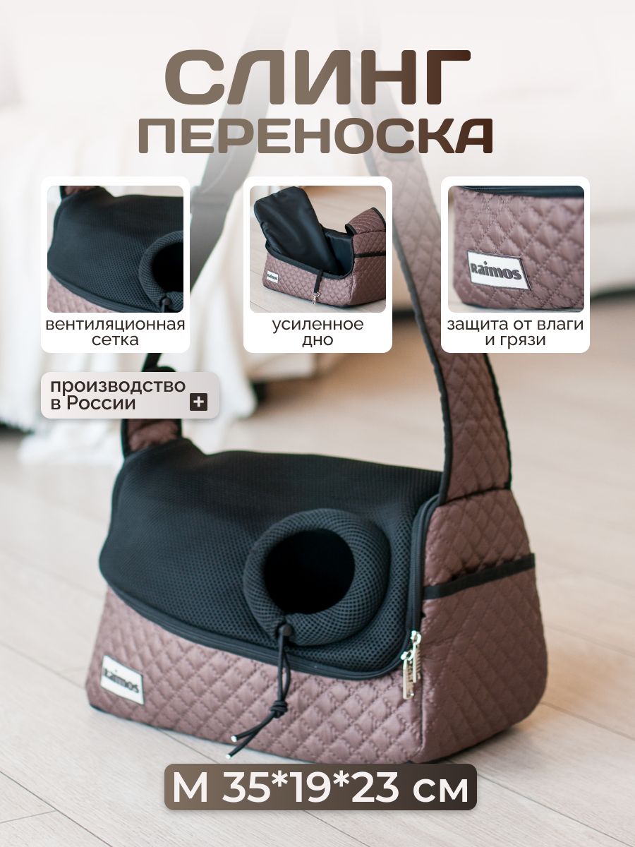Слинг переноска для собак и кошек М