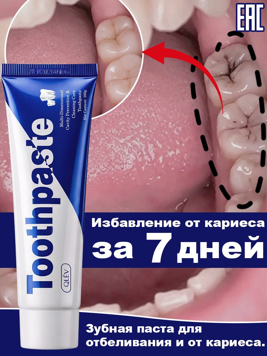 Зубная паста с лактобактериями QLEV, отбеливающая, от кариеса и зубного налёта, для свежего дыхания, без спирта и сахара, 100 г