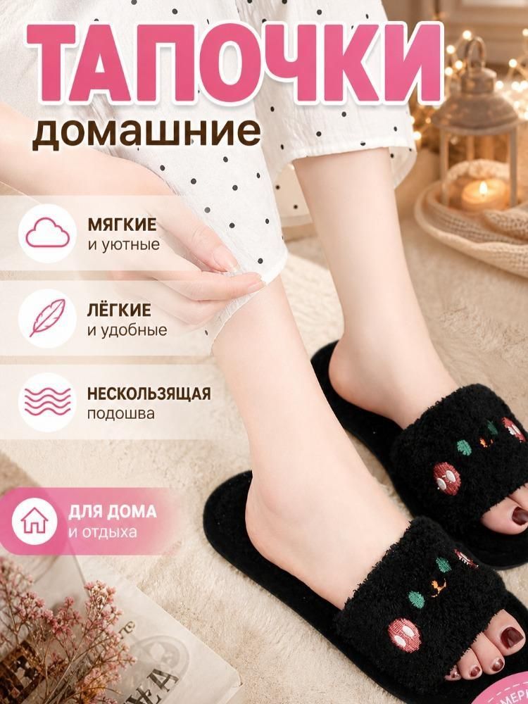 Тапочки