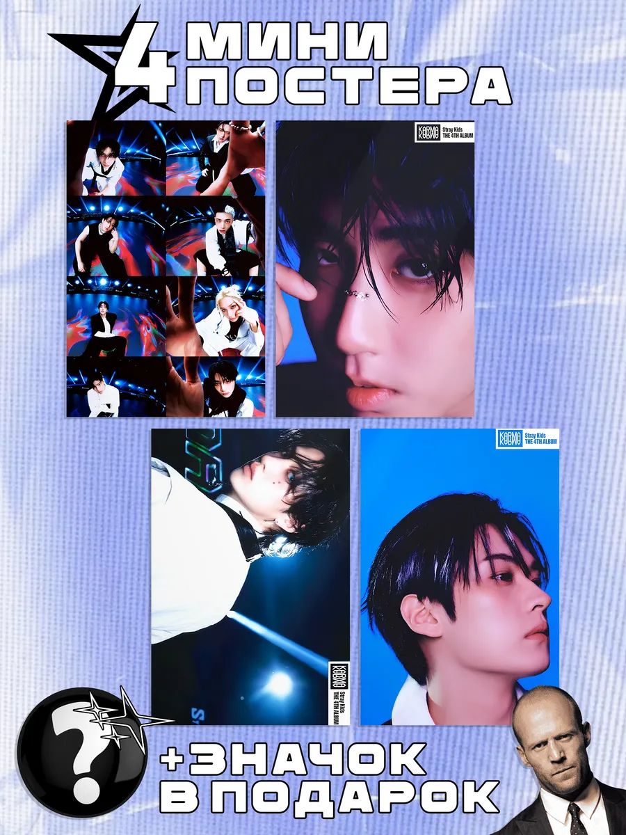 Мини постеры Stray Kids