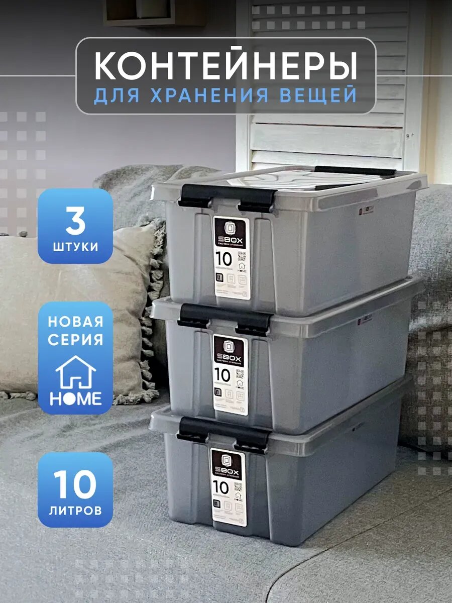 Ящики для хранения пластиковые, набор 3 шт
