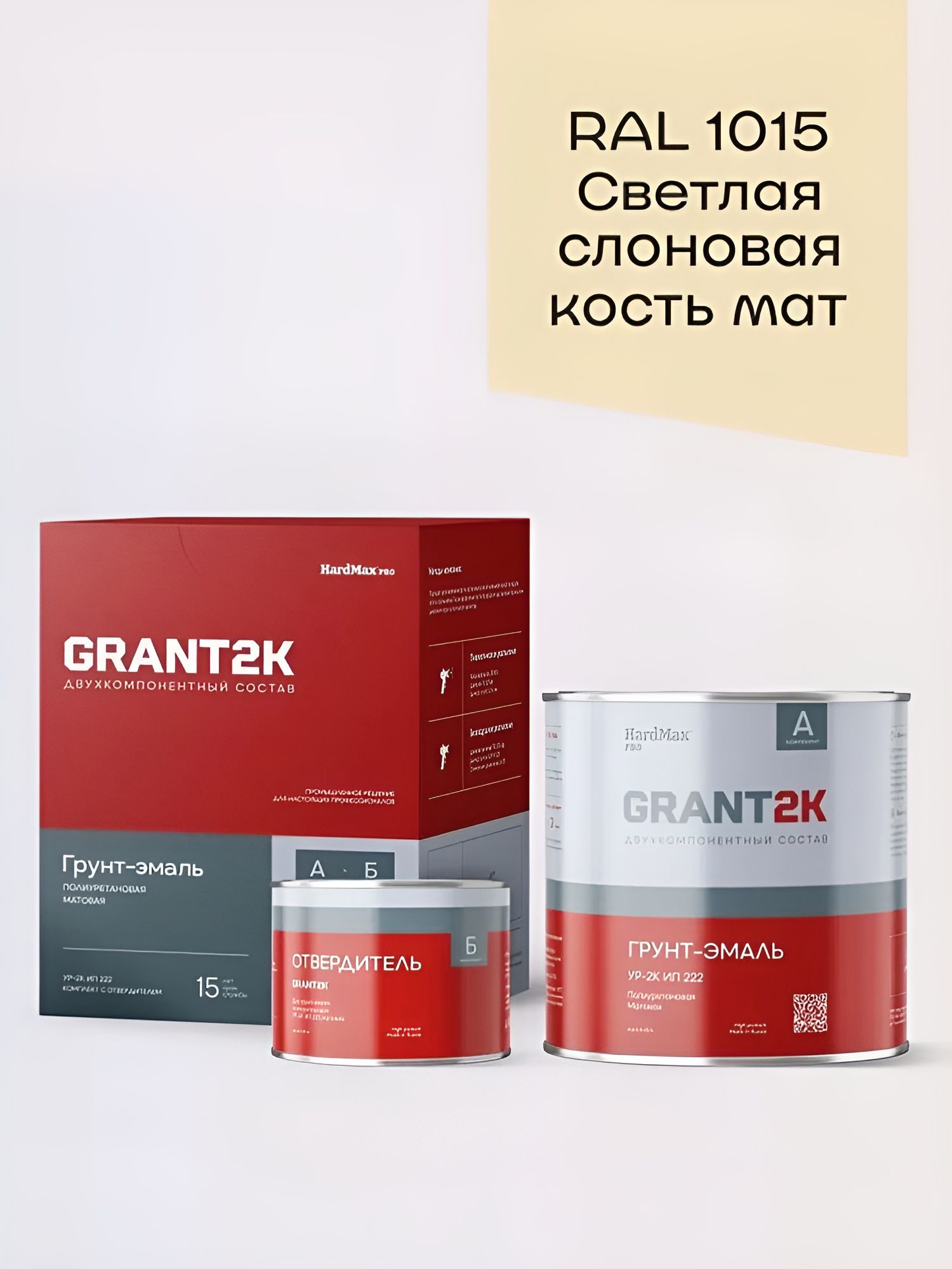 Грунт-эмаль полиуретановая RAL 1015 матовая HardMax, комплект 1,9кг+отв. 0,29кг