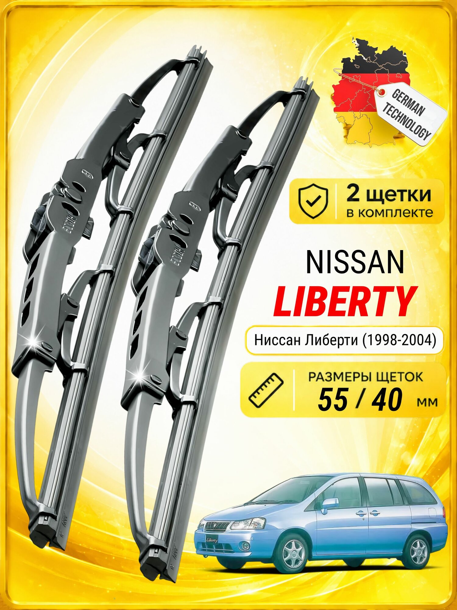 Дворники для Ниссан Либерти (1998-2004), щетки NISSAN LIBERTY