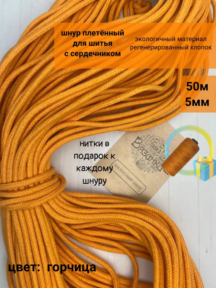 Шнур плетёный с сердечником 5мм 50м