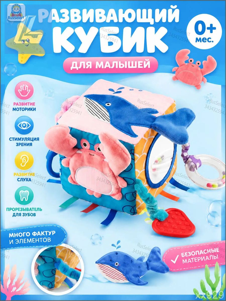 Кубики для малышей , развивающие игрушки, 0+ , Погремушки, прорезыватели, зеркала, Морской стиль