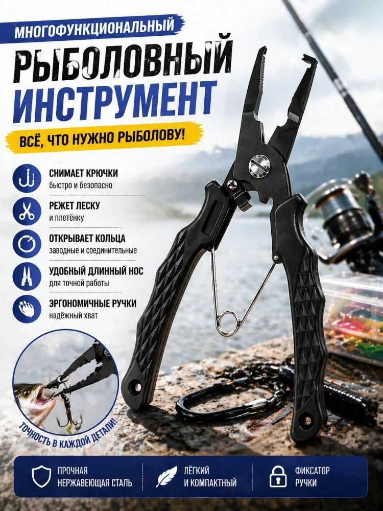 Плоскогубцы длинногубцы многофункциональные / Щипцы рыболовные универсальные