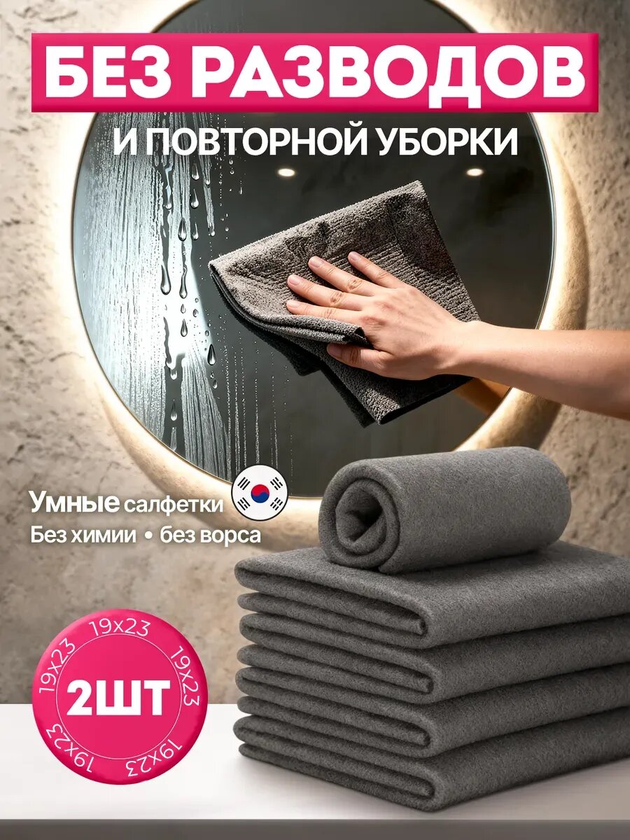 Умные тряпки для уборки стекол и зеркал без разводов 4 шт