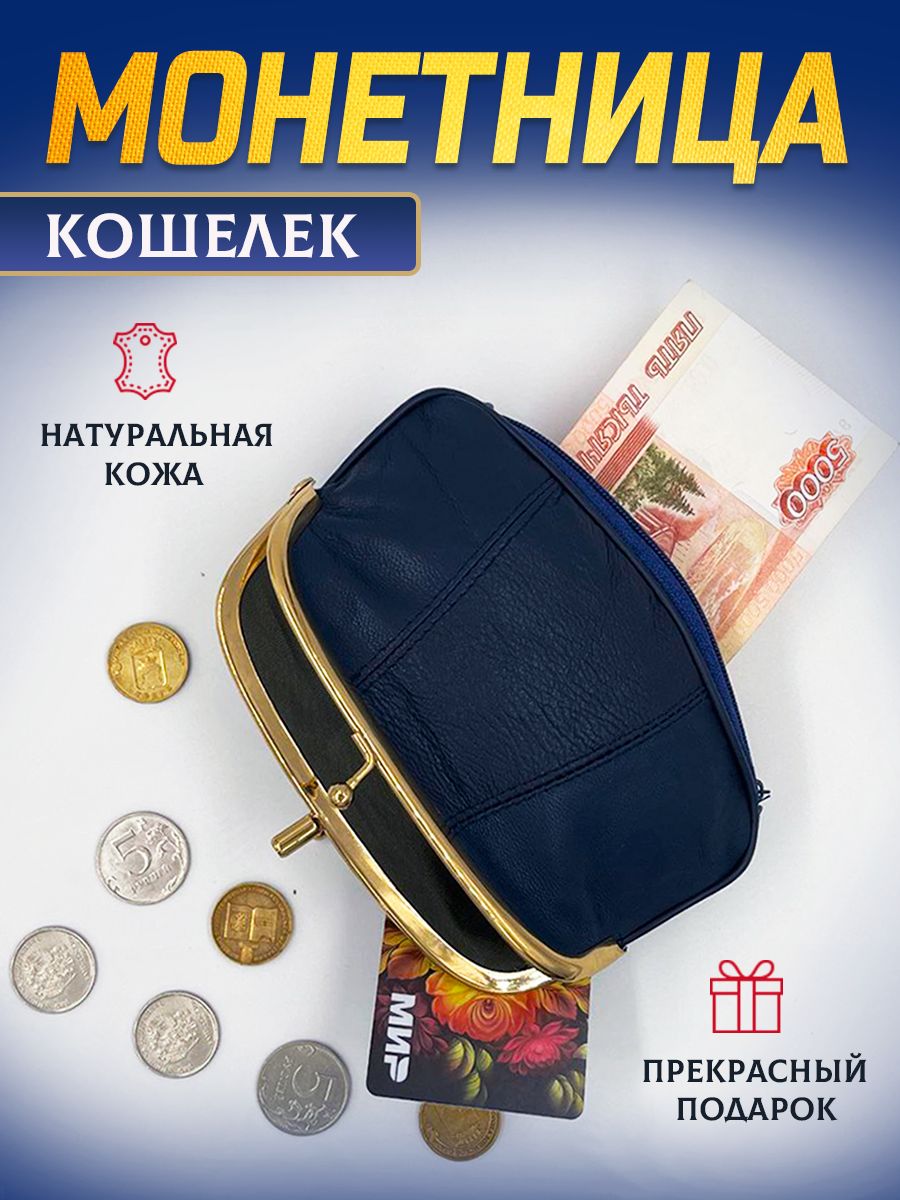 Монетница