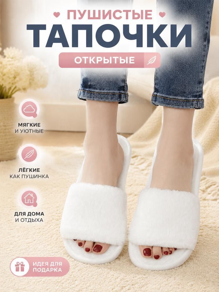 Тапочки