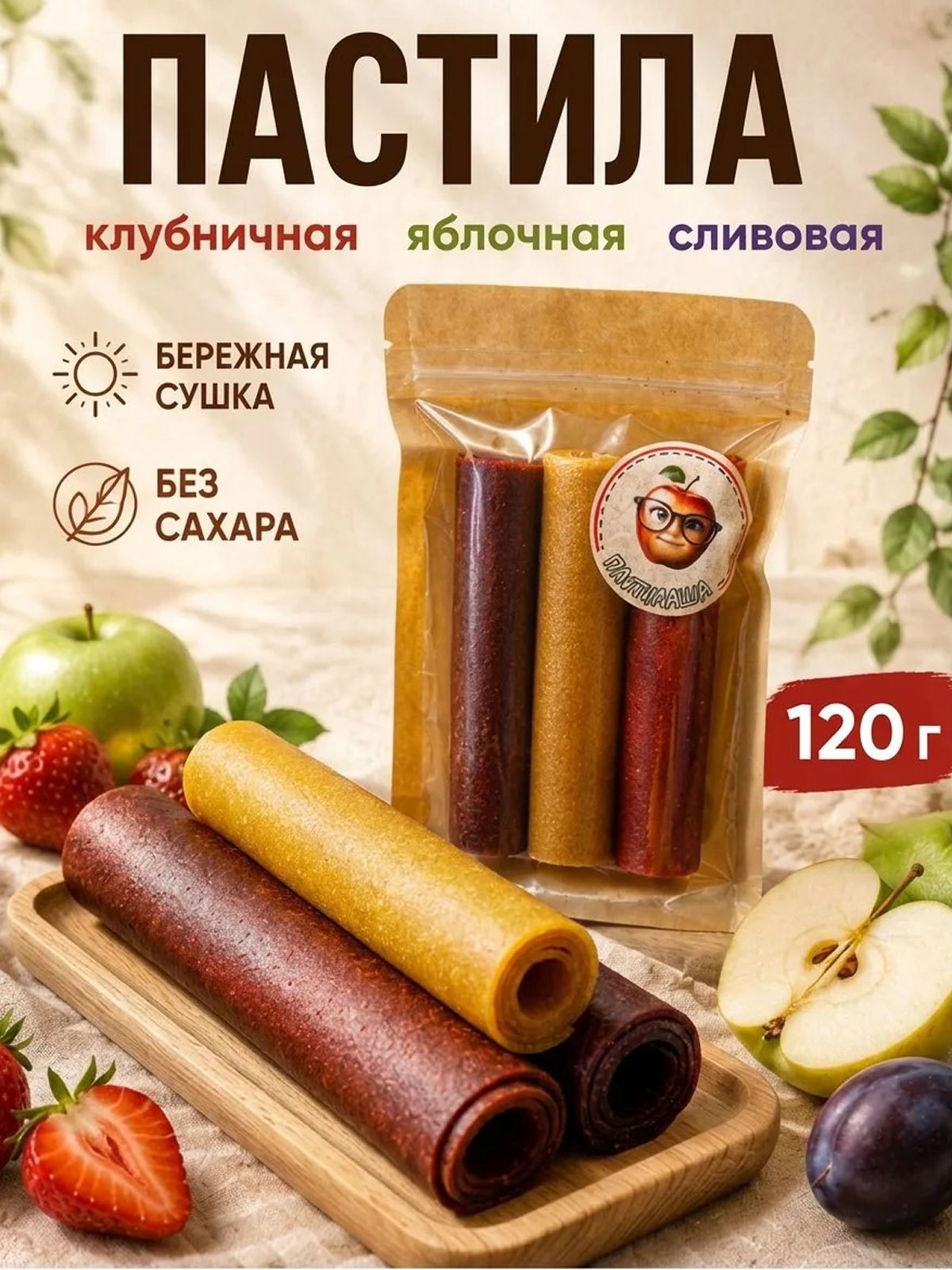 Пастила ассорти из клубники, яблока, сливы120г
