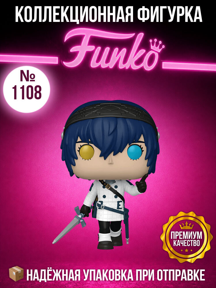 Фигурка Funko POP! Games Metaphor Refantazio Protagonist (1108) 91455