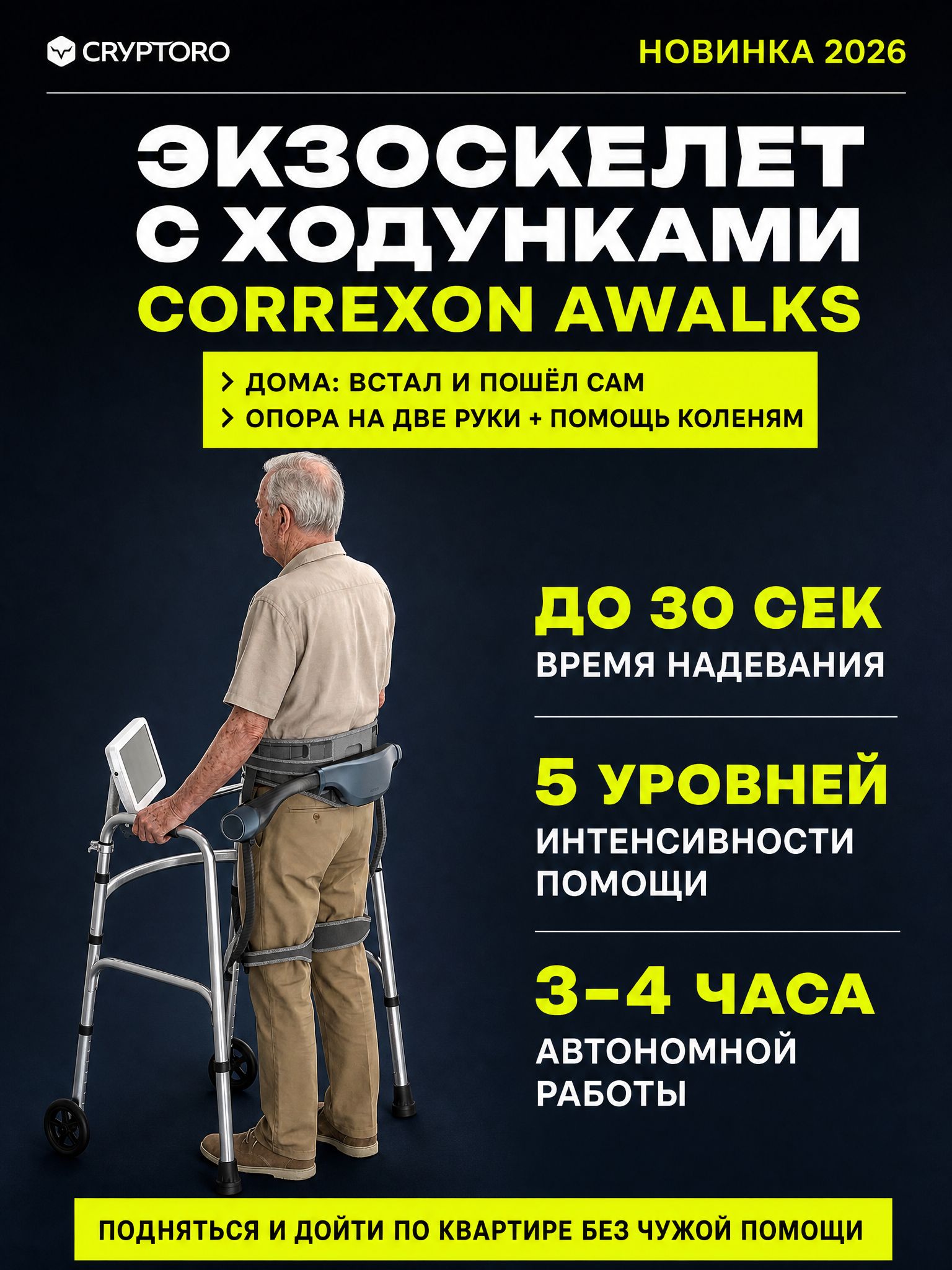 Экзоскелет с ходунками Correxon AwalkS