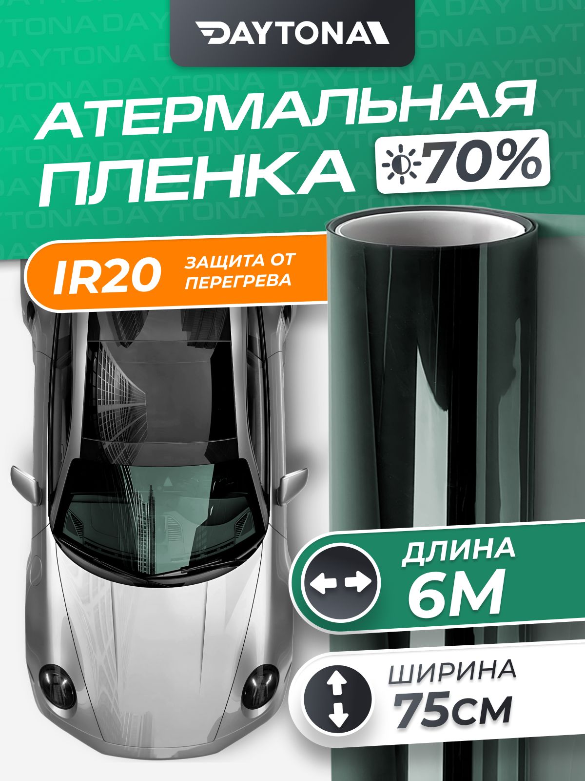Атермальная тонировка для авто 70% IR20 6м х 75см Тонировочная пленка Зеленая