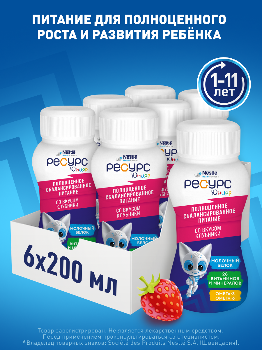 Молочная смесь Nestle Ресурс Юниор Жидкая, от 1 до 11 лет, со вкусом клубники, 200 г х 6