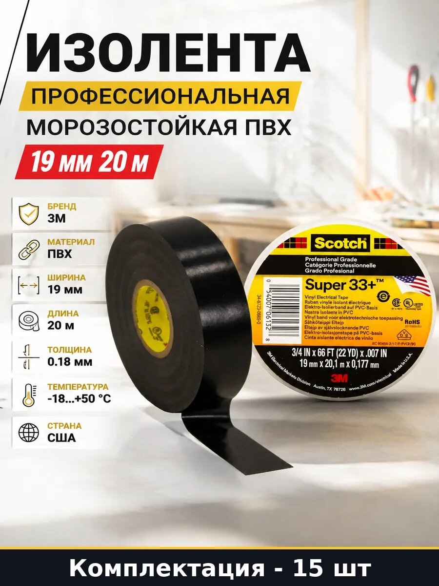 Изоляционная лента ПВХ черная профессиональная набор 15 шт