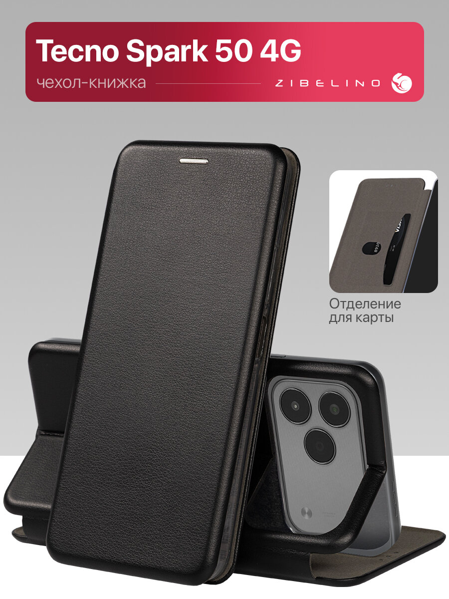 Чехол на Tecno Spark 50 4G защитный, противоударный, с магнитом, черный / Техно Спарк 50