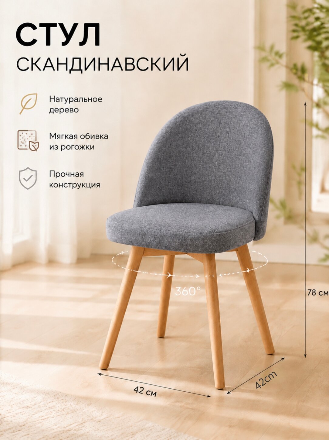 Стул-трансформер с деревянными ножками, тёмно-серый, мягкая ткань, 360° вращение