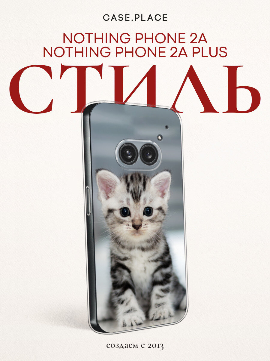 Чехол на Nothing Phone 2a / Нотинг Фон 2а с принтом Полосатый котёнок