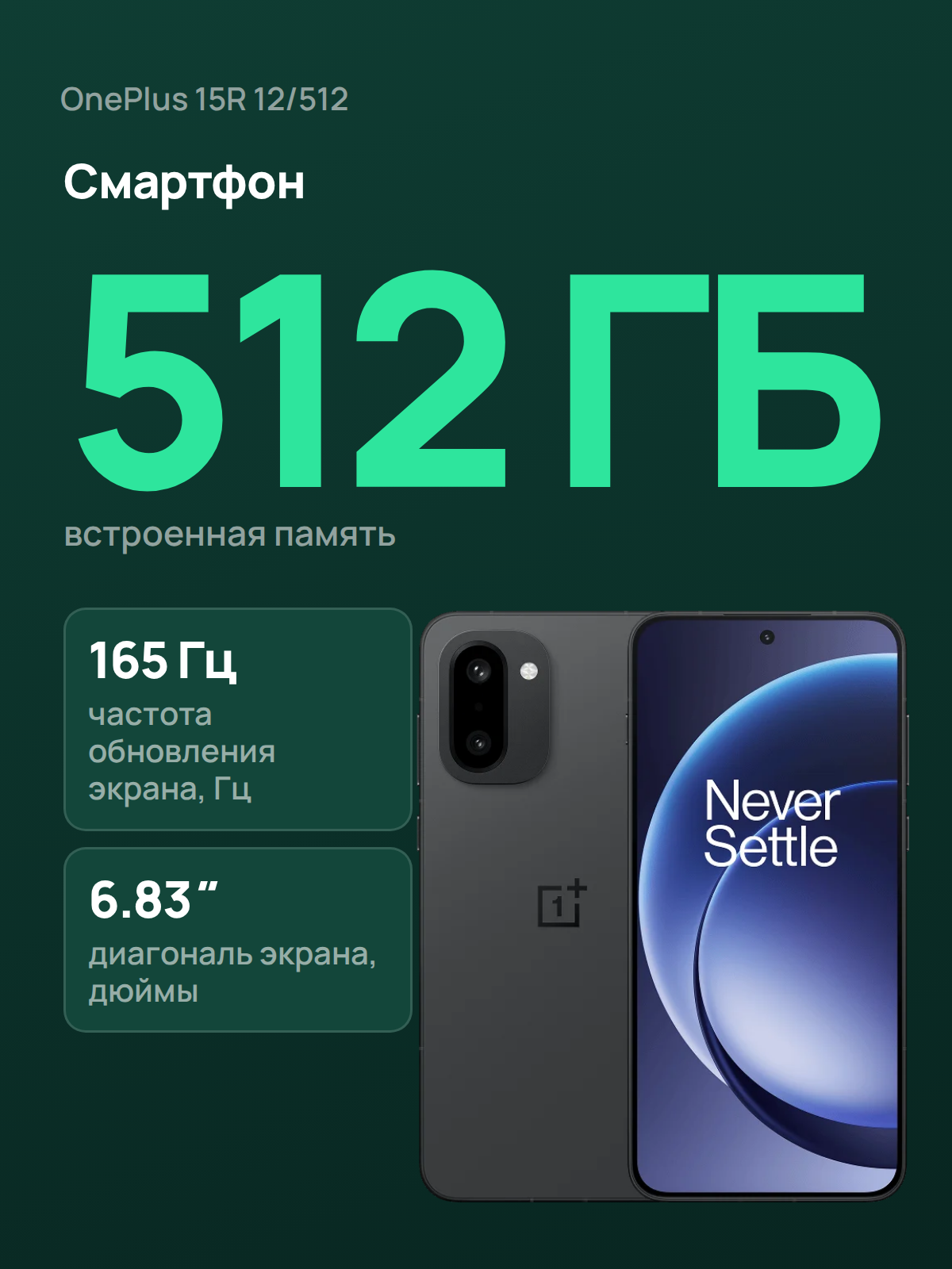 Смартфон OnePlus 15R CPH2771 12+512 ГБ черный, AMOLED 6.83", 165 Гц, 7400 мАч