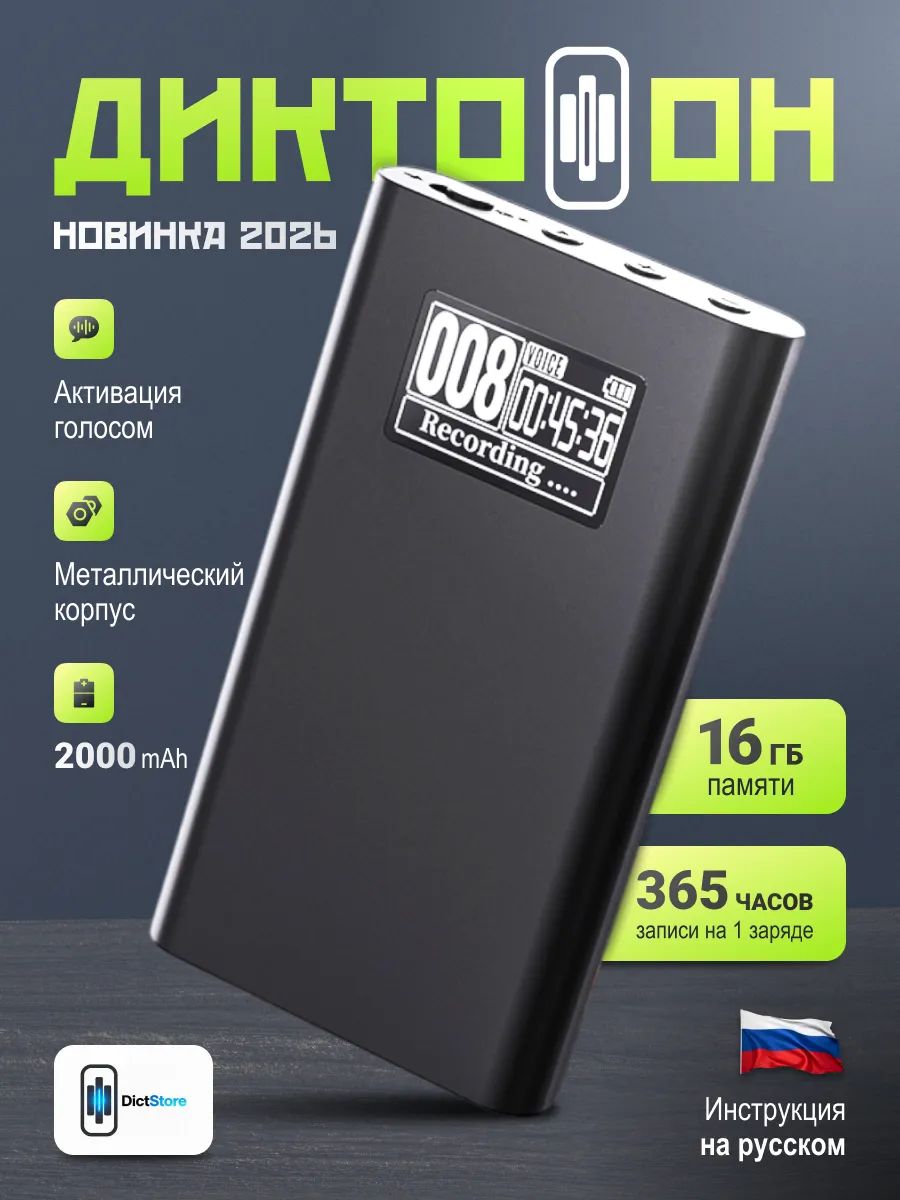 Цифровой диктофон с памятью 16 ГБ для записи и прослушивания голоса дома, в машине и в аудитории, чёрный