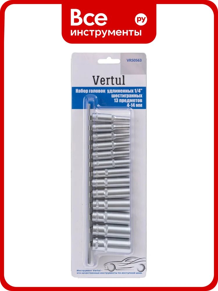 Набор головок удлиненных VERTUL 1/4 шестигранных, 13 предметов 4-14 мм VR50563