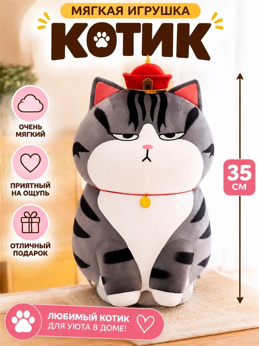 Мягкая игрушка подушка антистресс Кот Император/кот император большой