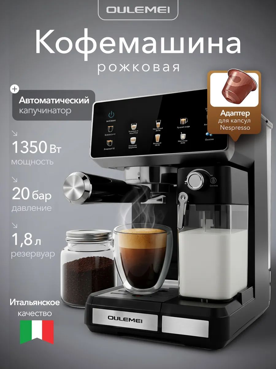 Автоматическая кофемашина COFEE-OLM