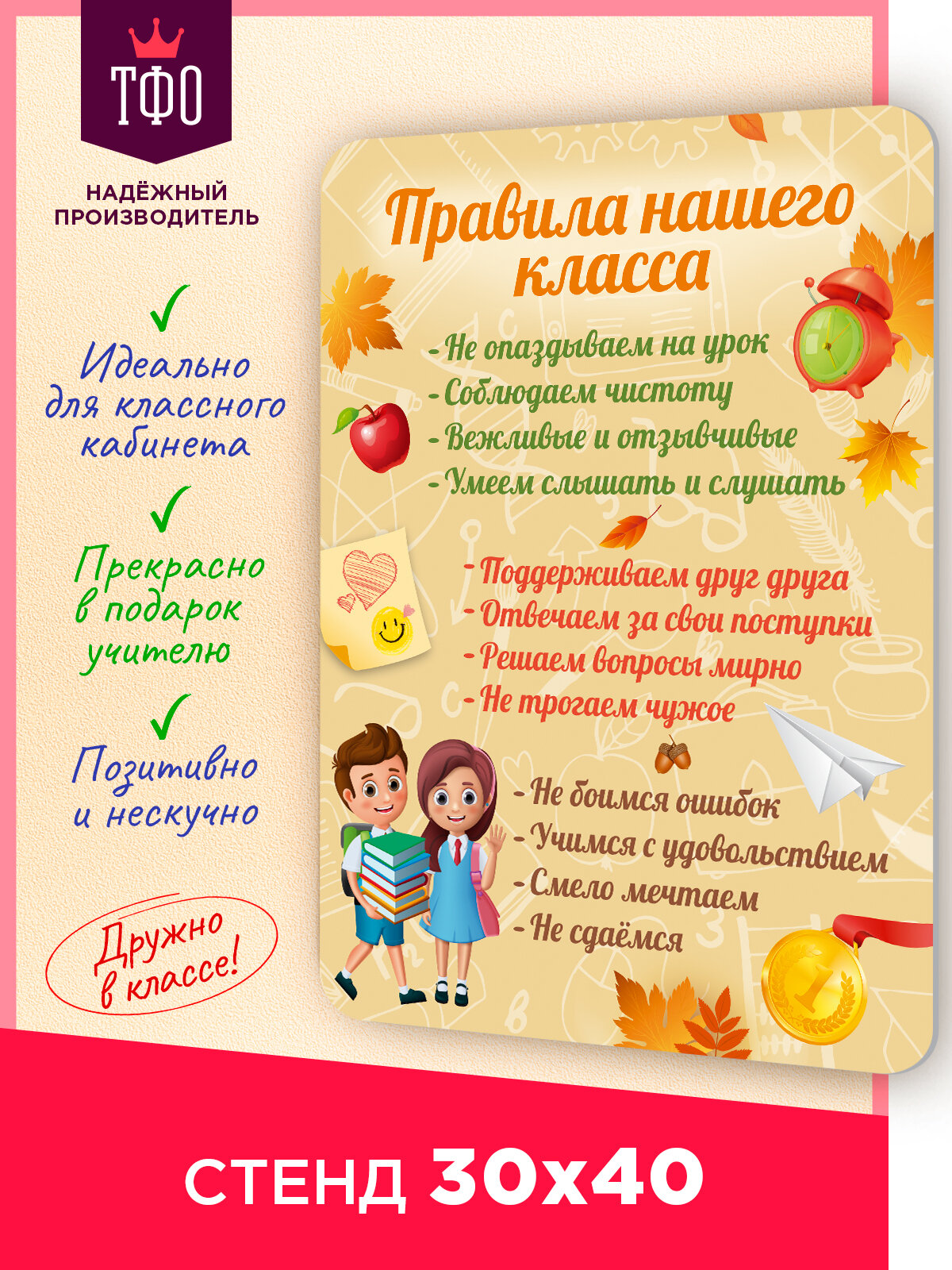 Информационный стенд плакат Правила класса